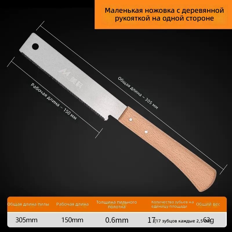 Профессиональный нож (с тонкими зубьями и острым лезвием) с односторонней деревянной рукояткой из дуба.