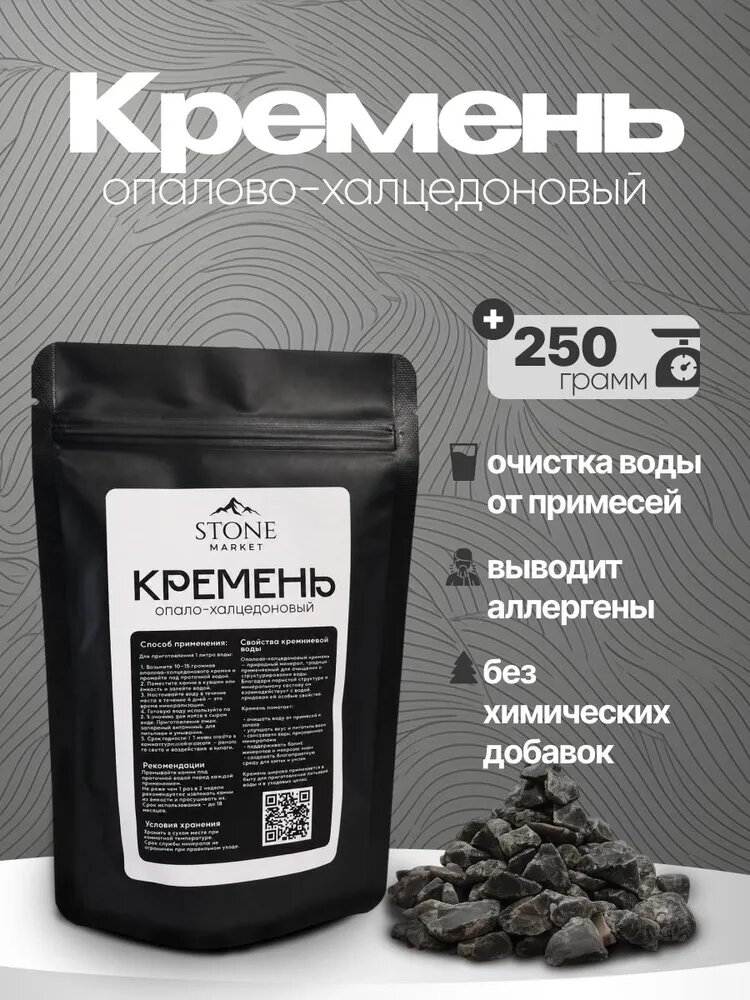 Кремень для очистки и минерализации воды 250гр