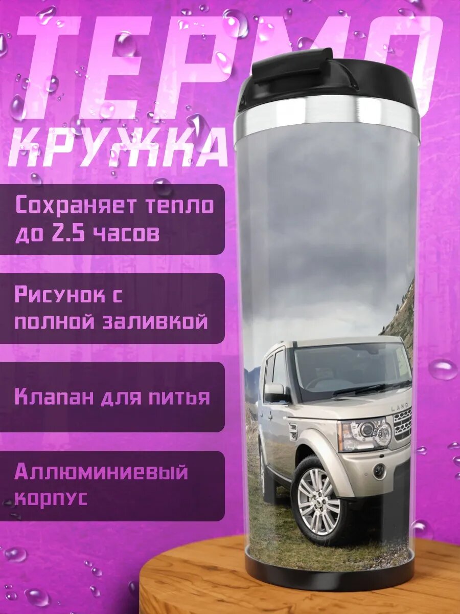 Термокружка Внедорожник в горах
