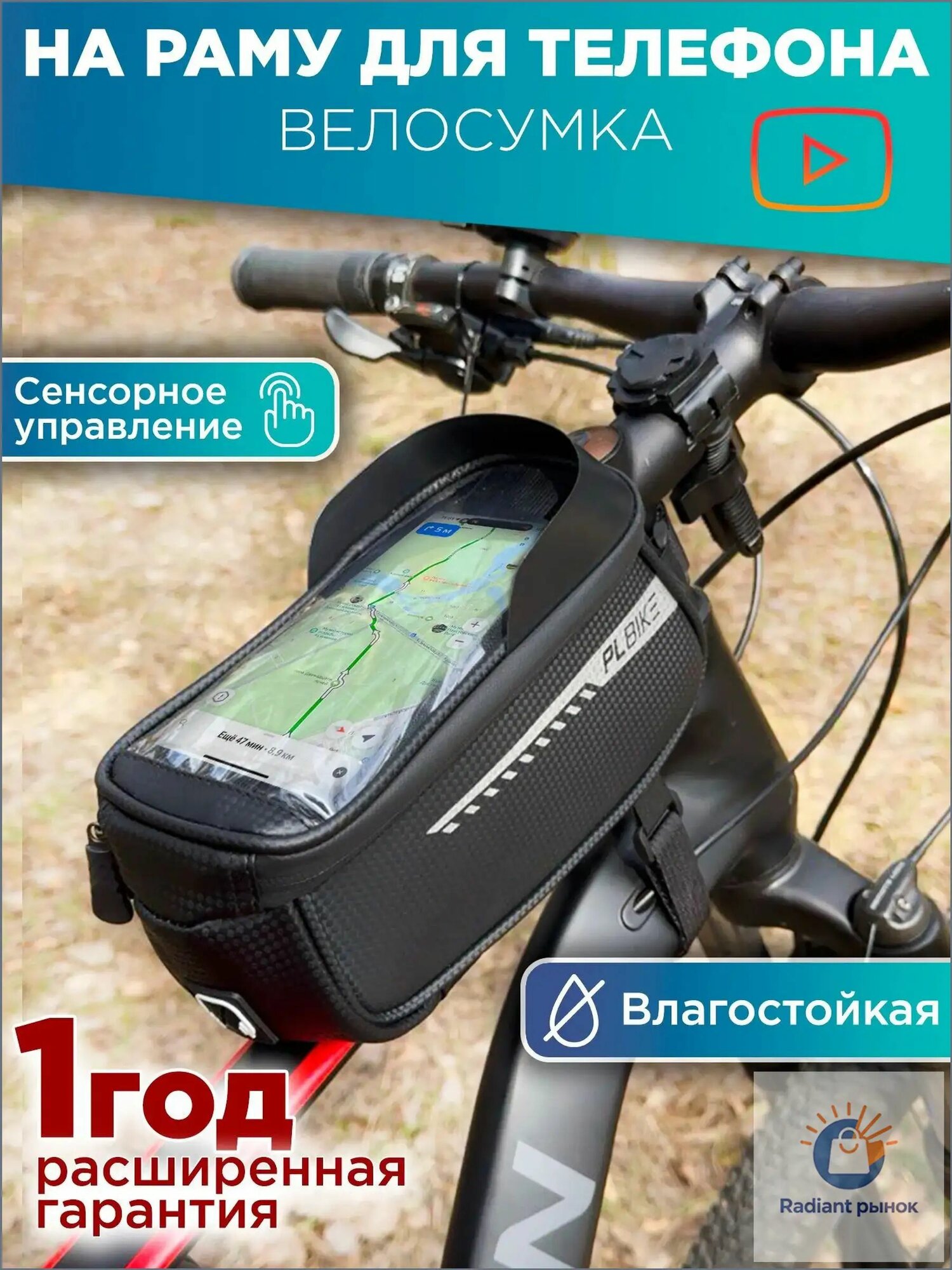 Сумка велосипедная