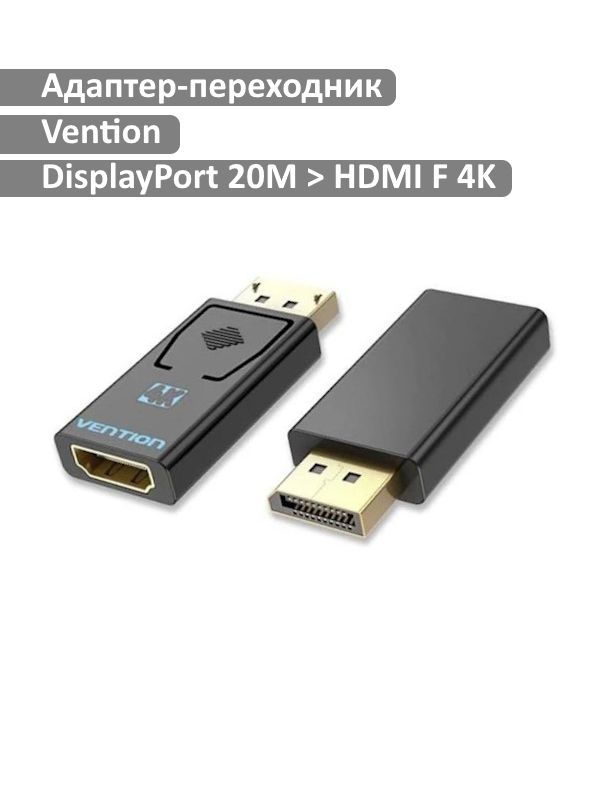 Адаптер-переходник Vention DisplayPort 20M > HDMI F 4K (HBMB0)