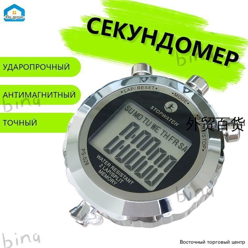 Электронный спортивный секундомер