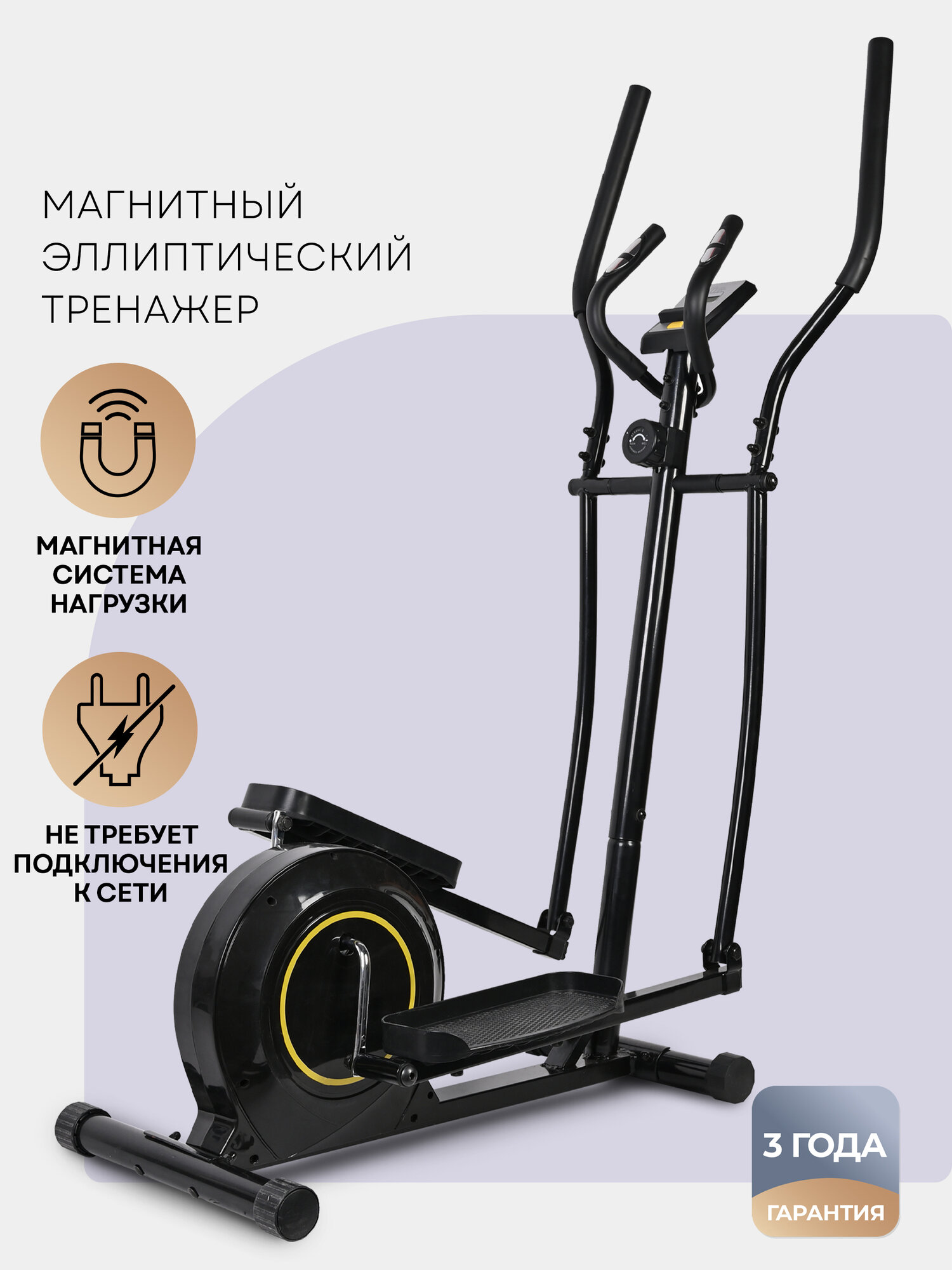 Эллиптический тренажер, магнитный