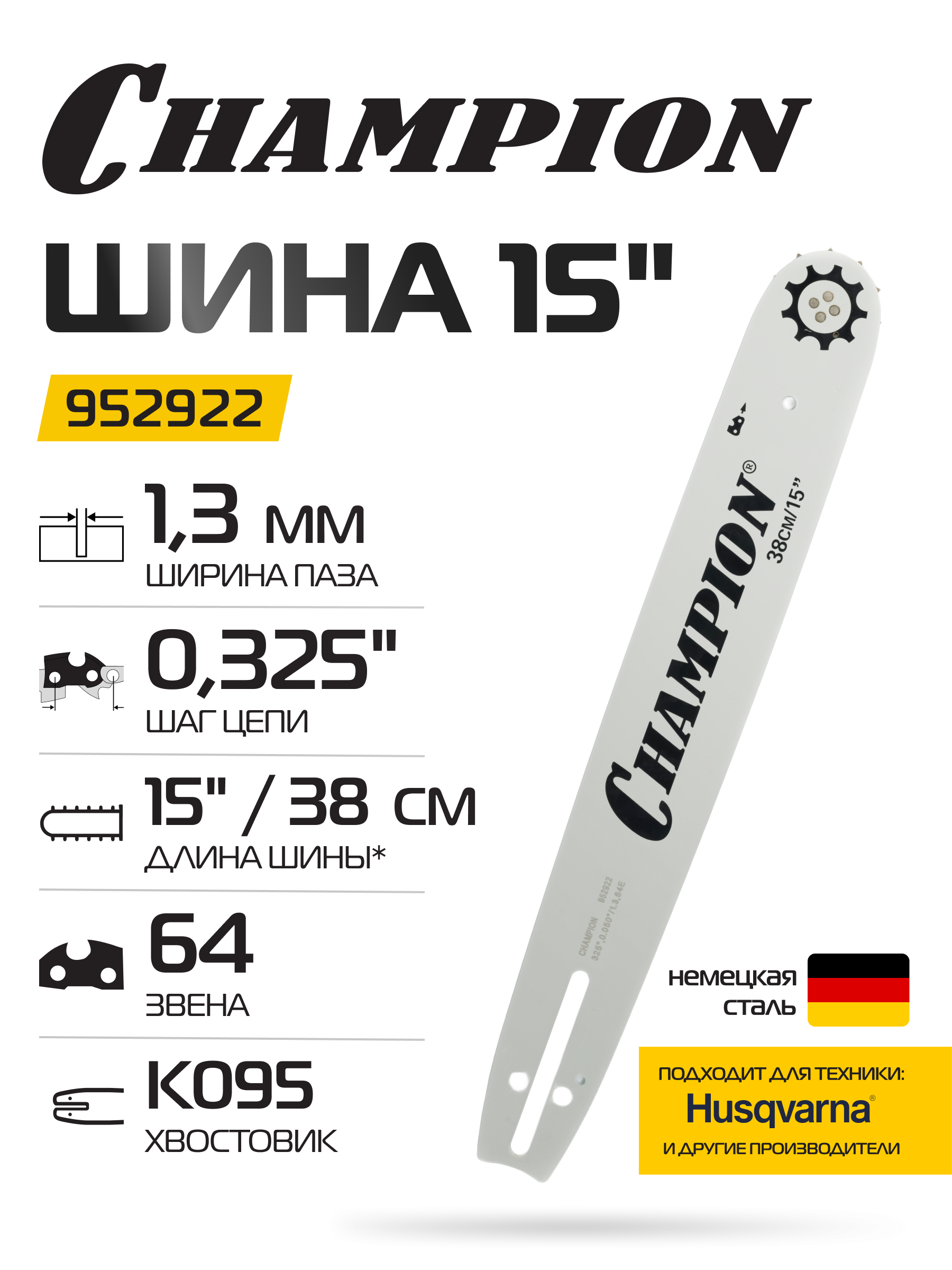 Шина для бензопилы CHAMPION 15"/38 см 0,325-1,3-64 (аналог Oregon 150SLВK095) / Шина на бензопилу