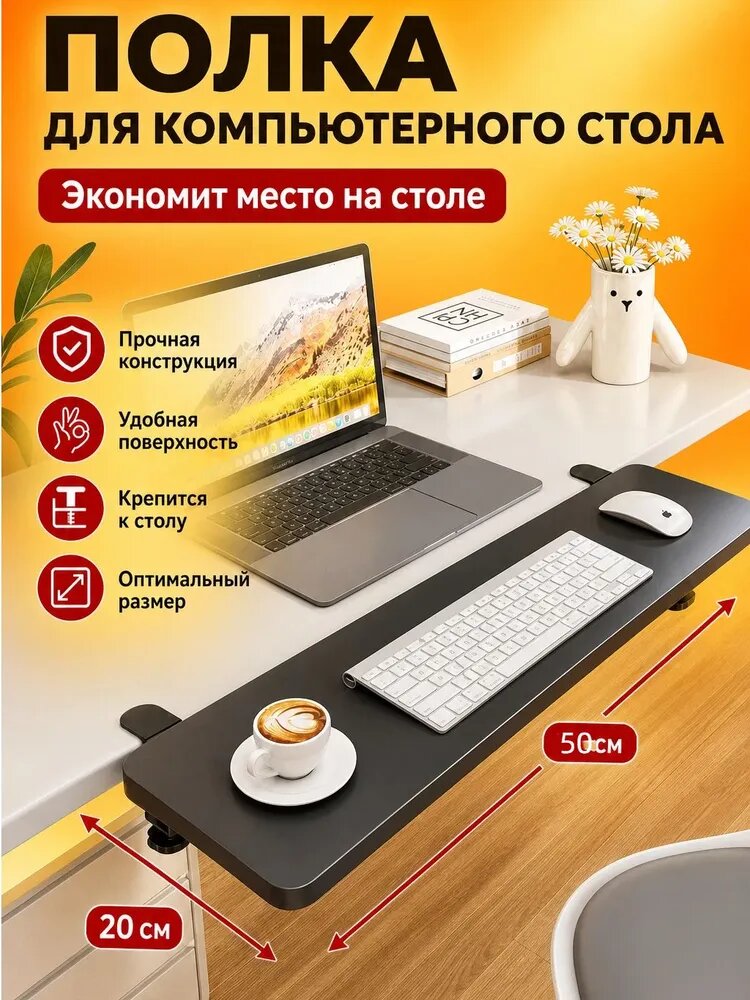 Подлокотник для стола, полка для компьютерного стола, настольный аксессуар для организации пространства
