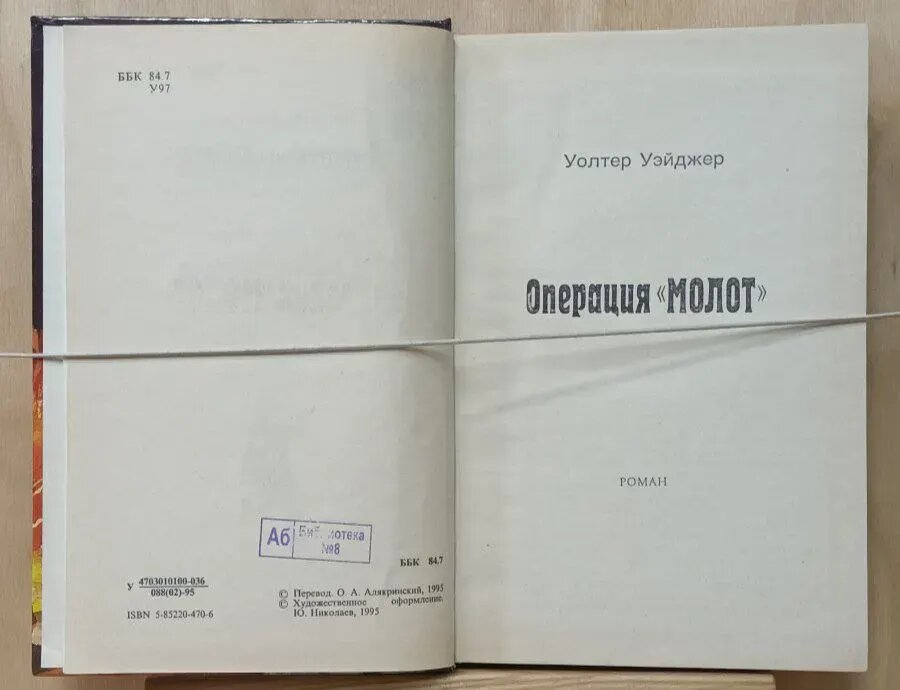 Операция "Молот" — фото 1