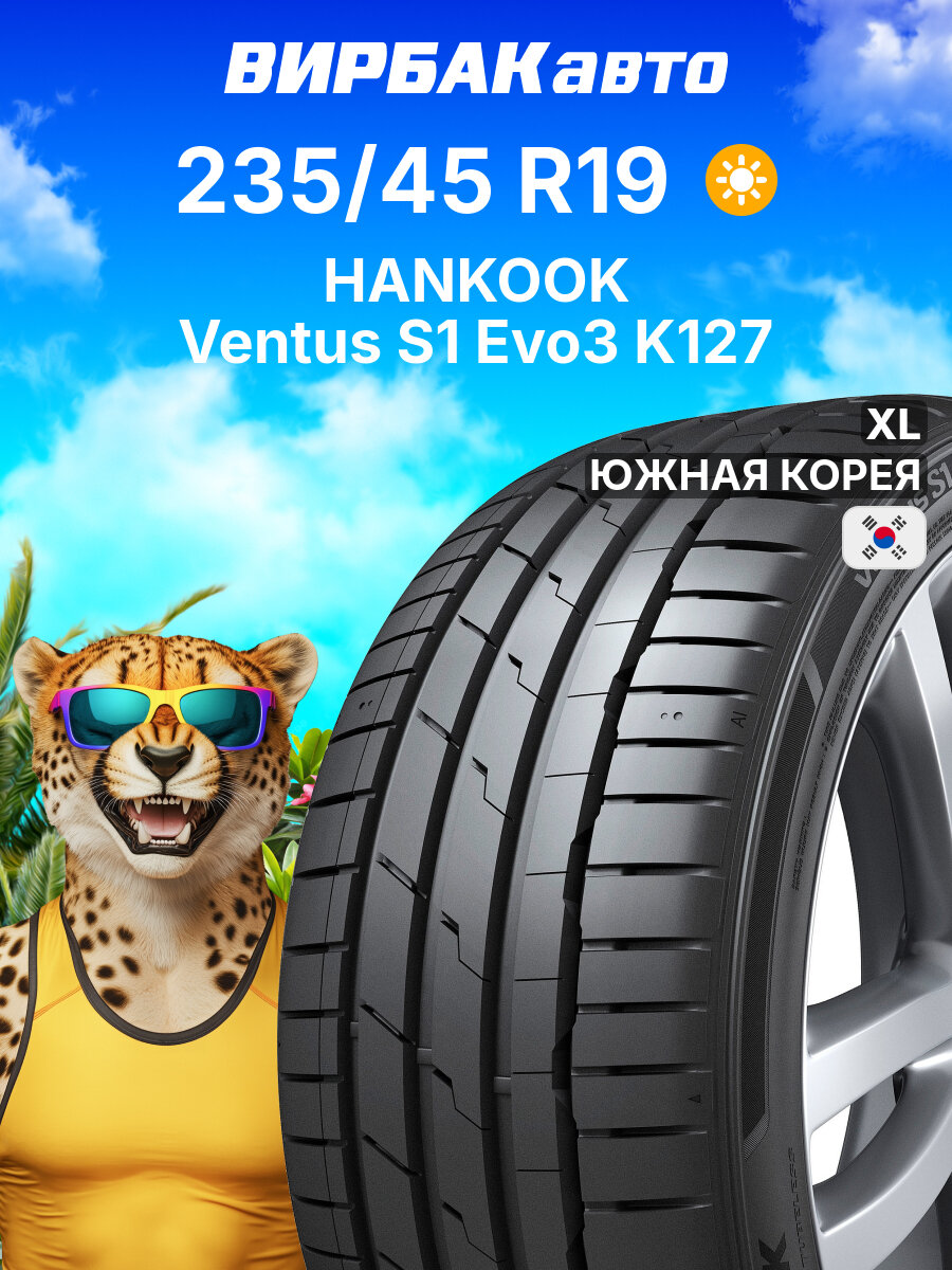 Летние шины HANKOOK Ventus S1 Evo3 K127 235/45 R19 99Y XL, летняя автомобильная резина