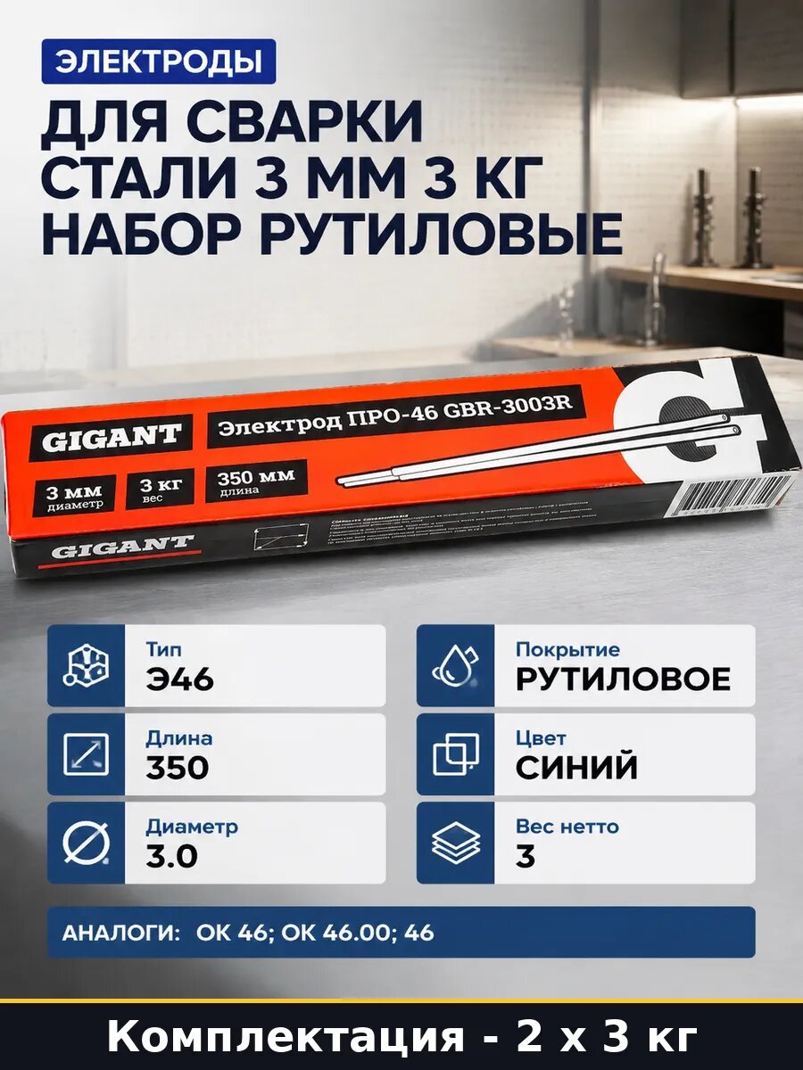 Электроды 3 мм 6 кг рутиловые ОК 46 для углеродистых сталей