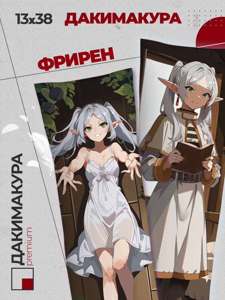 Подушка Дакимакура аниме - Фрирен, провожающая в последний путь - Фрирен