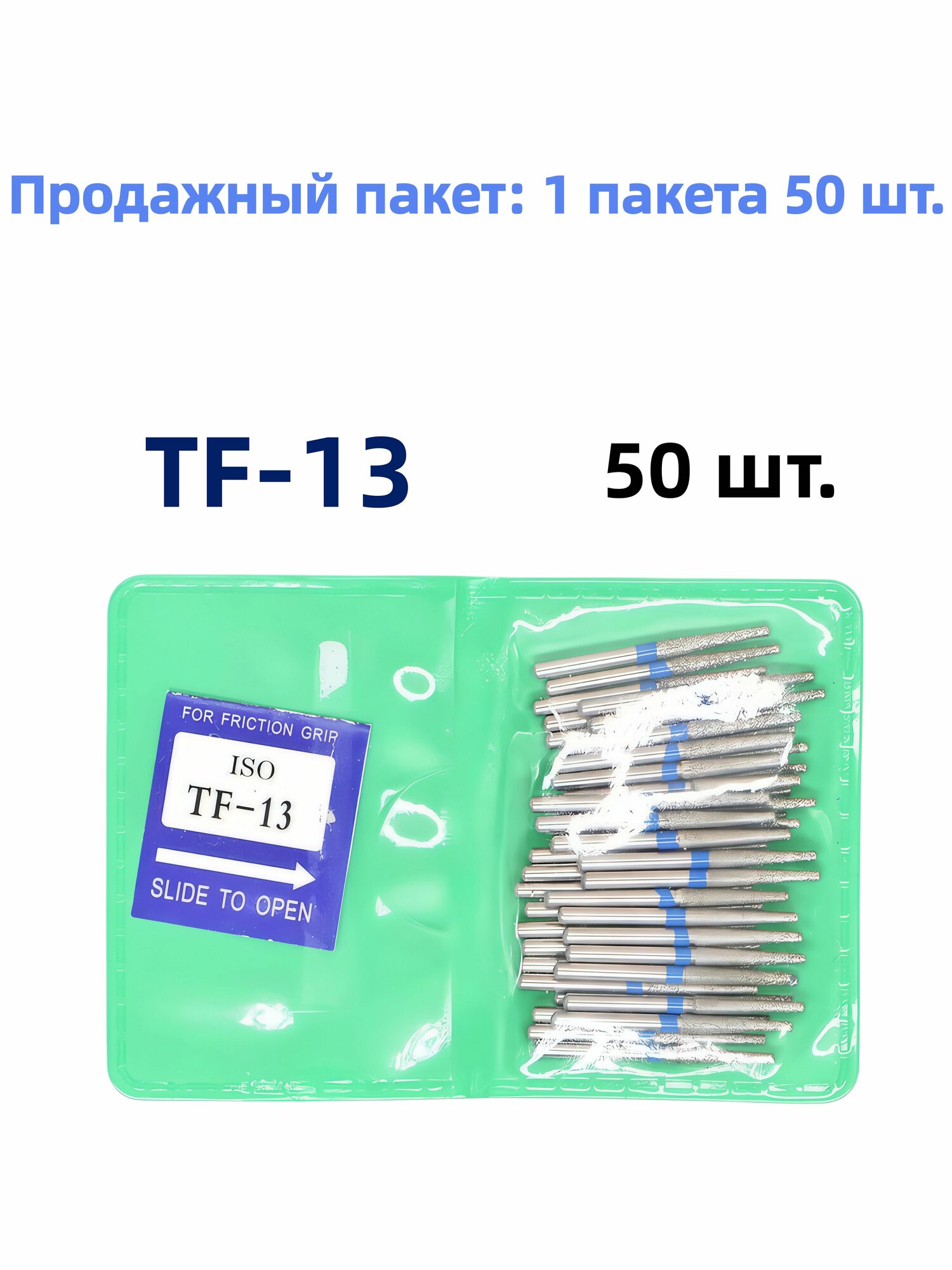 Боры Алмазные Турбинные, TF-13. 50 шт.