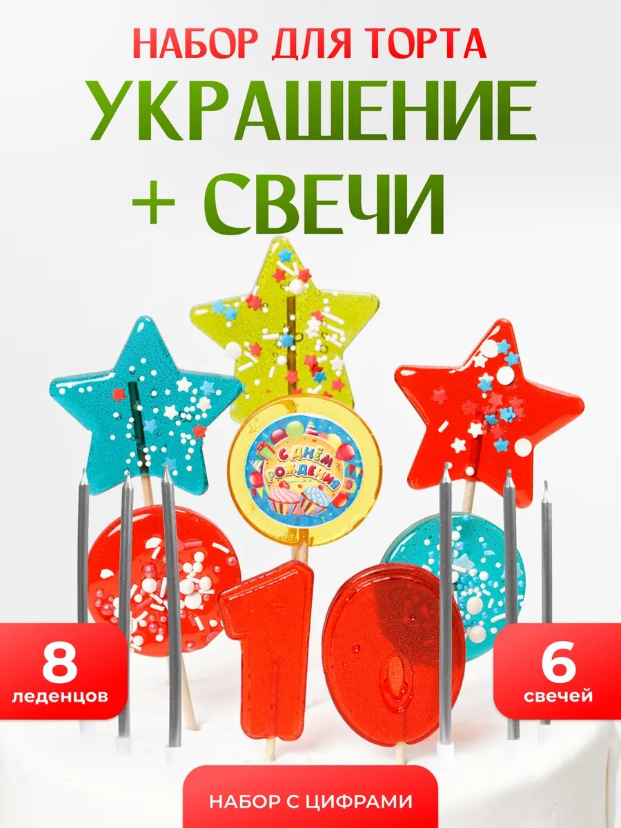 Украшения для торта. Цифра 10