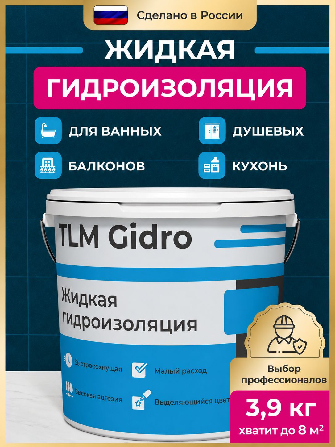 Гидроизоляция для ванны, кровли, бетона, 3,9 кг