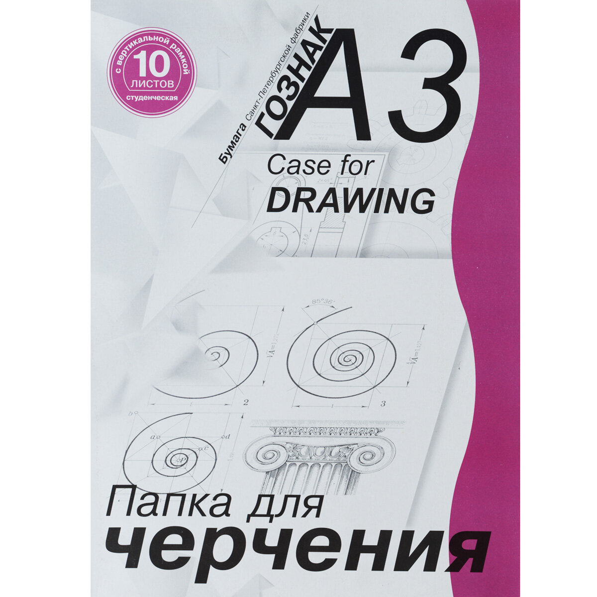 Бумага для черчения А3, 10л. с вертикальной рамкой, в папке, Гознак СПб