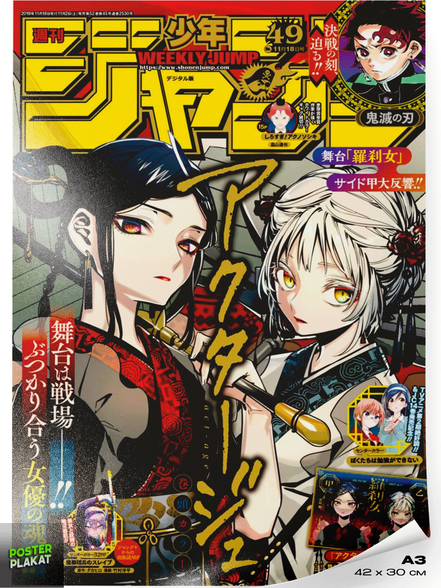 Постер аниме Акт-эйдж (Act-Age), Кэй Ёнаги и Тиёко Момосиро, обложка Weekly Shonen Jump №49, 2019, постер на стену для интерьера, плакат в комнату для дома и офиса, А3 (420х297 мм), ПП