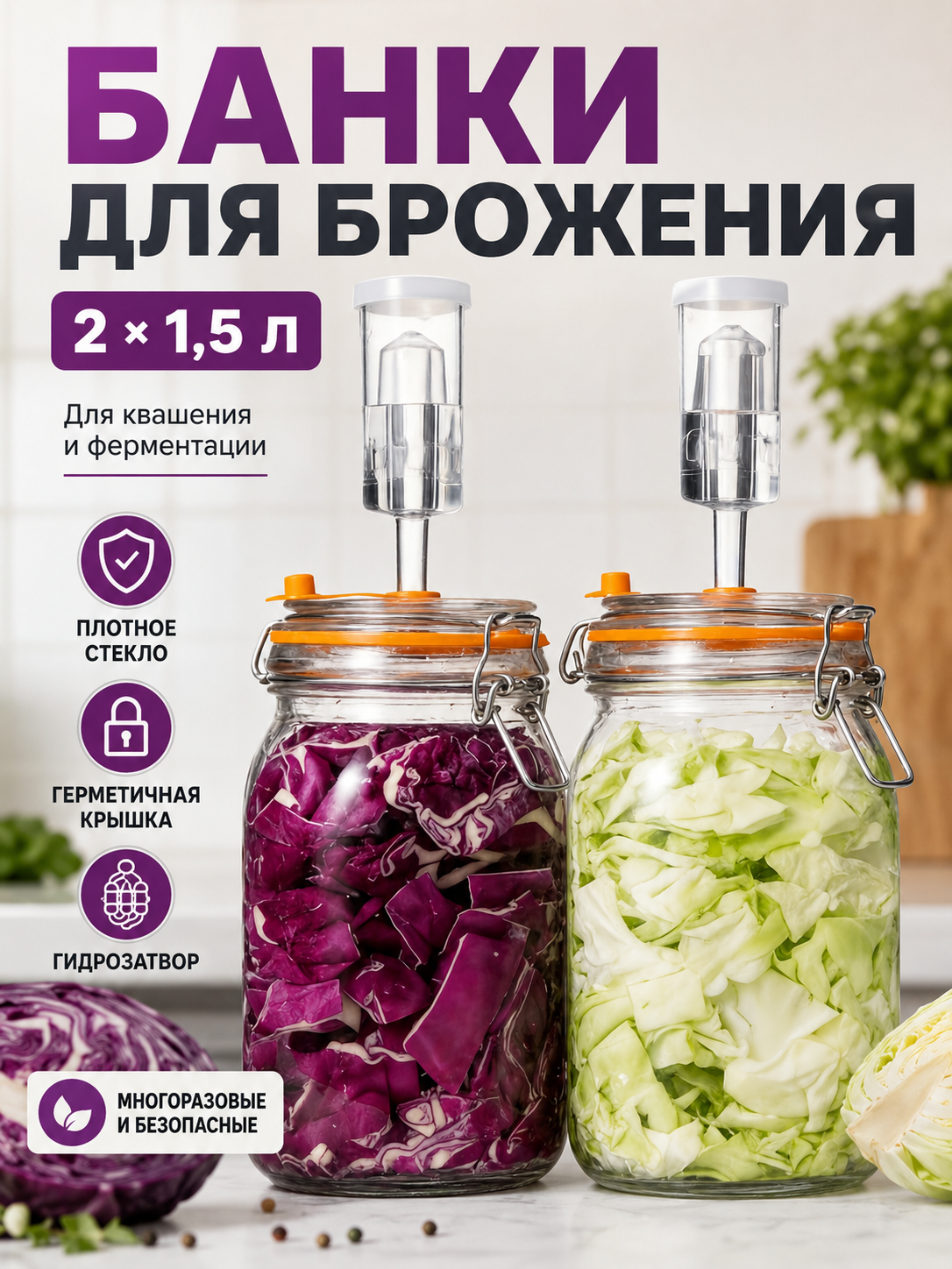 Банка для ферментации овощей 2шт.