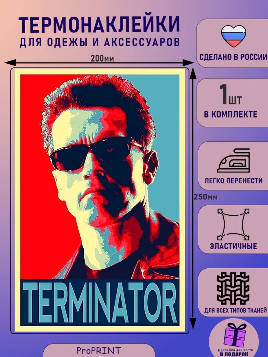 Термонаклейка для одежды