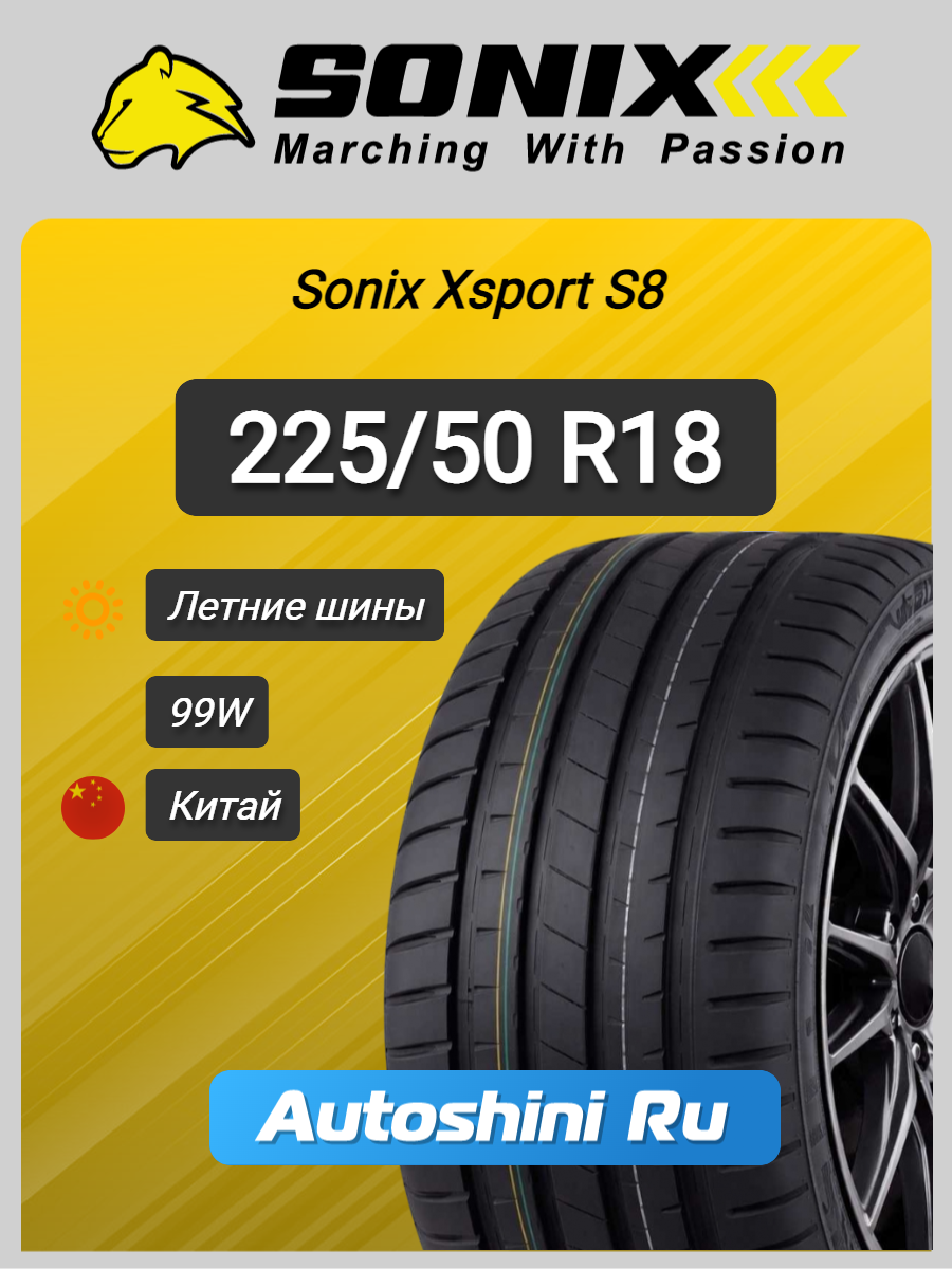 Шины летние Sonix Xsport S8 225/50 R18 99W