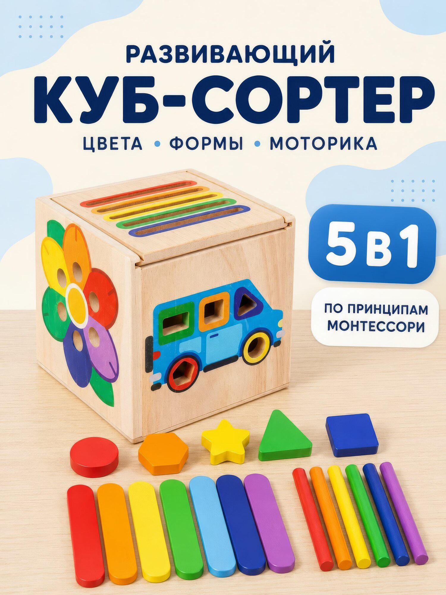 Развивающая деревянная игрушка сортер для детей, куб 5 в 1, монтессори