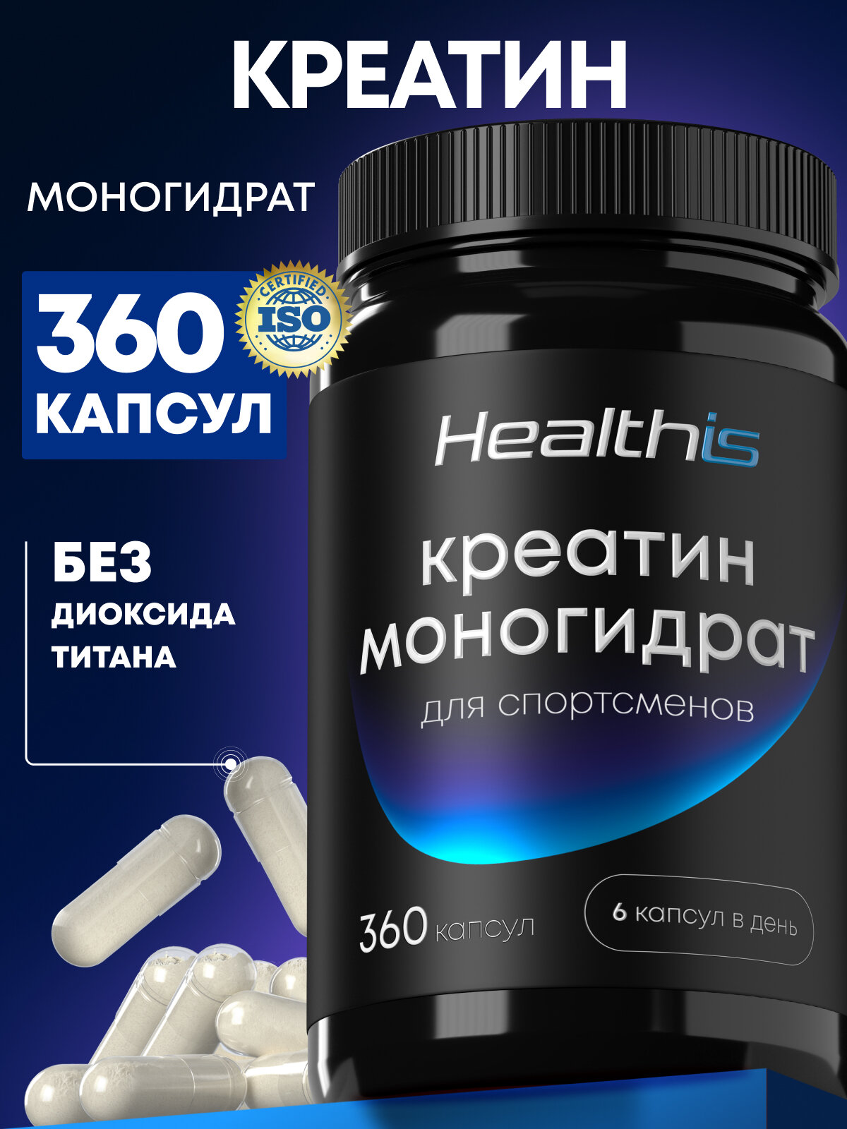 "Креатин моногидрат капс (650 мг)" ("Creatine monohydrate caps (650 mg)")