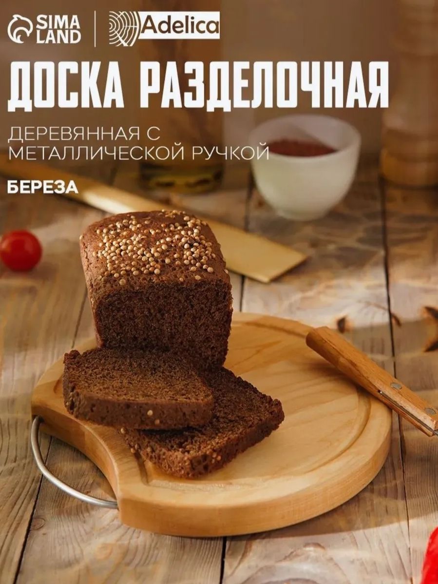 Доска разделочная деревянная, 20 см, Adelica