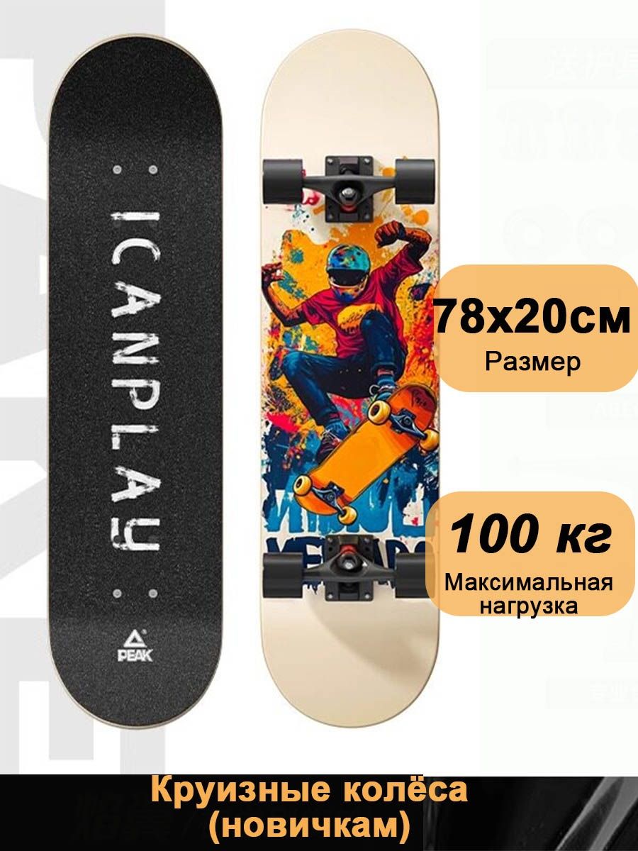 Скейтборд 78 х 20см