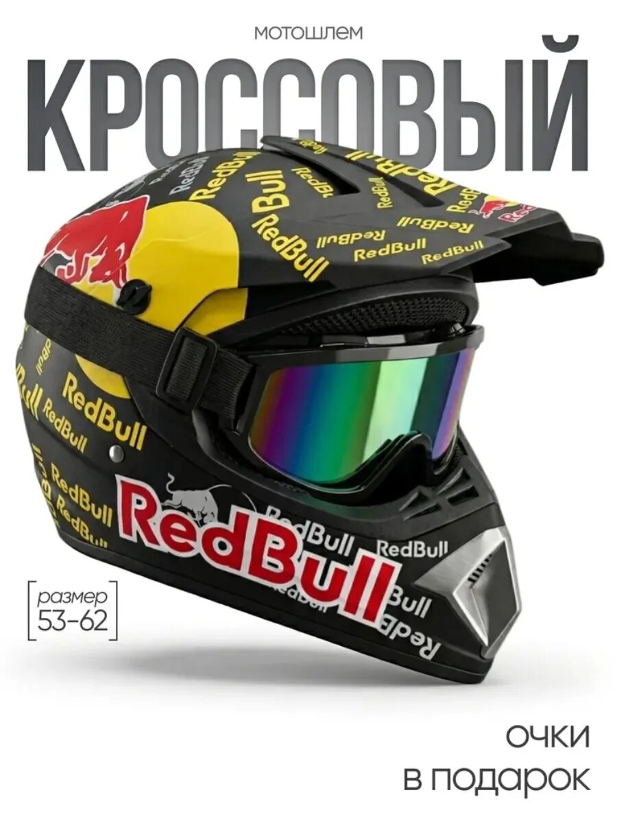 Шлем для мотоцикла кроссовый Redbull