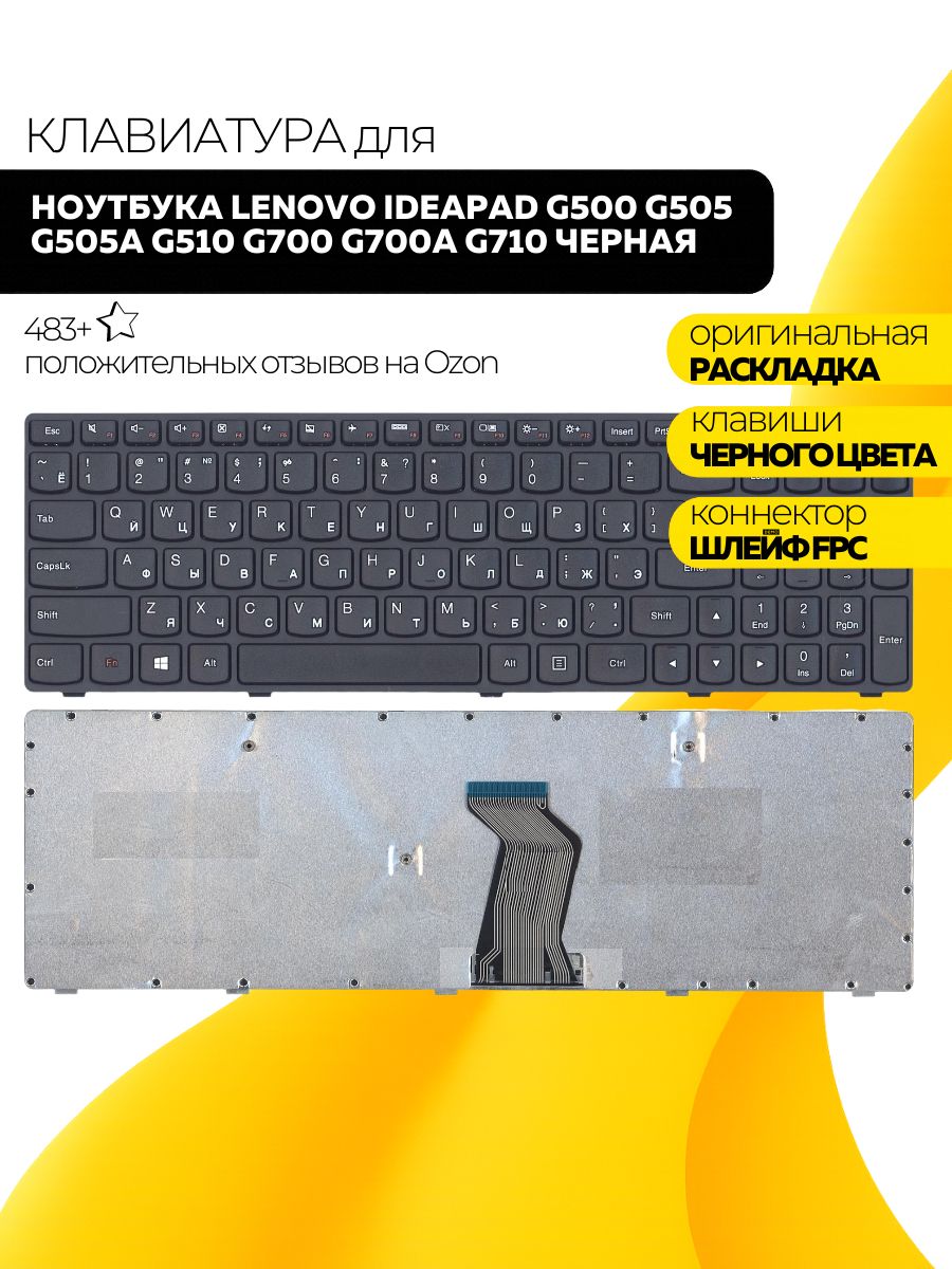 Клавиатура для ноутбука Lenovo IdeaPad G500 G505 G505A G510 G700 G700A G710 черная с черной рамкой