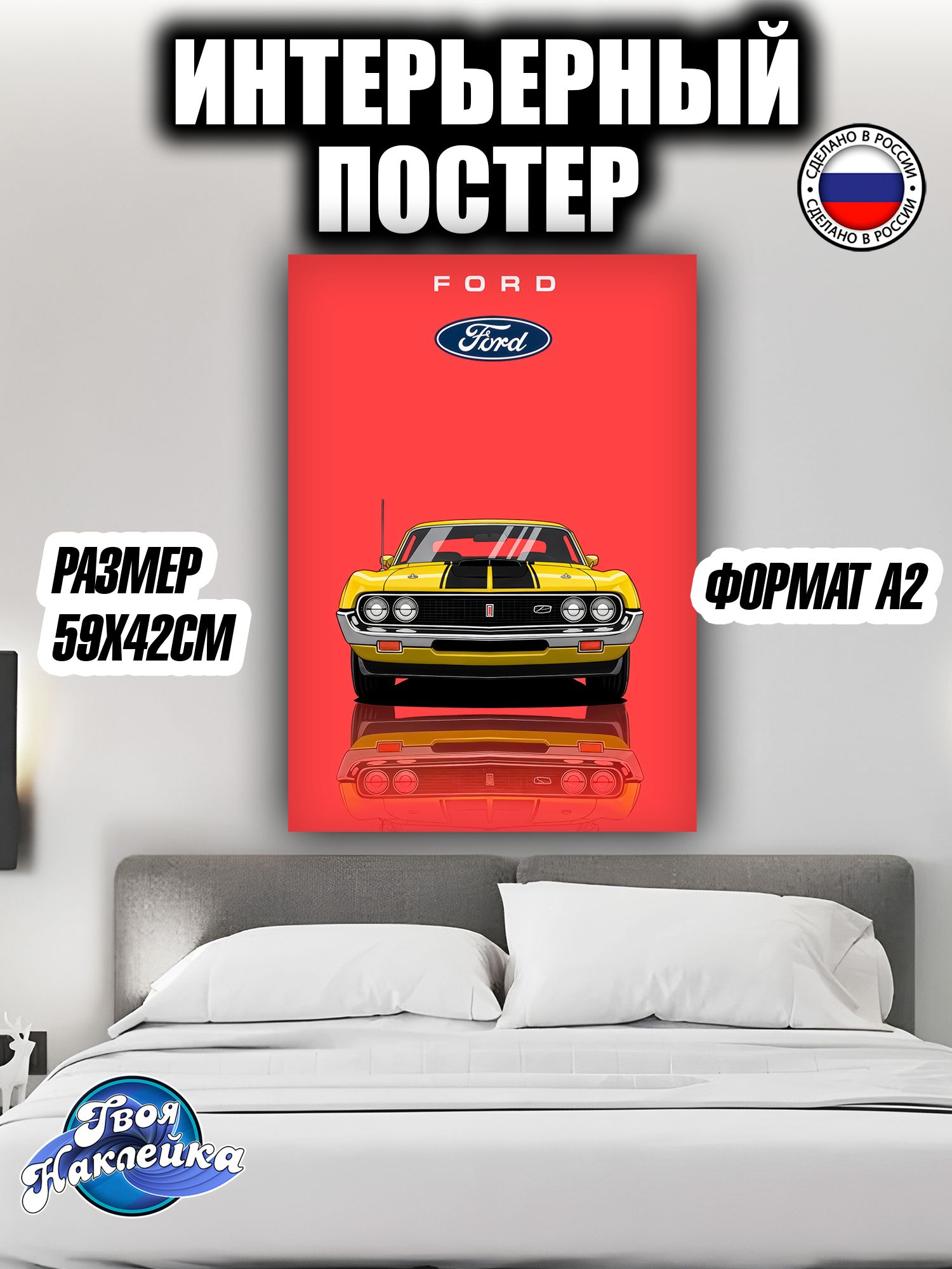 Постер на стену интерьерный 59x42 Шевроле Камаро