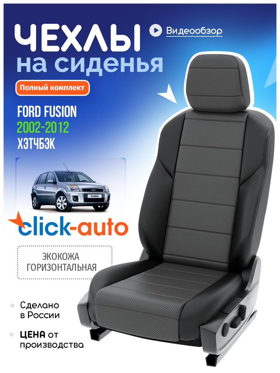 Чехлы Форд Фьюжн (Ford Fusion) 2002-2012 1 хэтчбэк Экокожа Серый CA760CF33 Click Auto