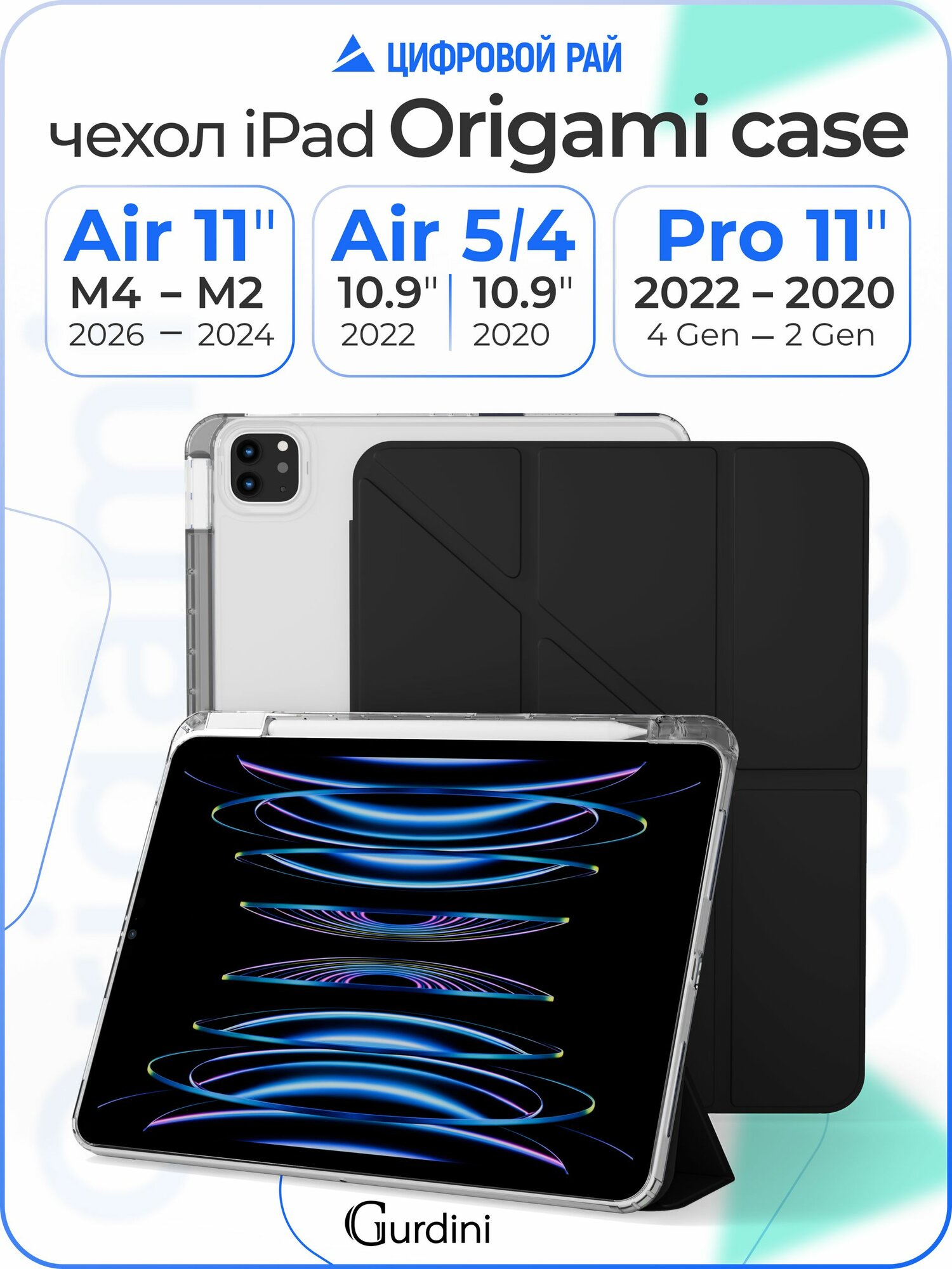 Чехол на ipad air 4/5/6 / pro 11" (2/3/4 gen) / айпад аир 11" М2 / М3 / M4