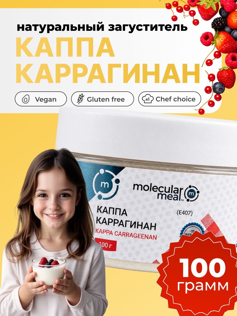 Каппа каррагинан 100 г, пищевая добавка Е407
