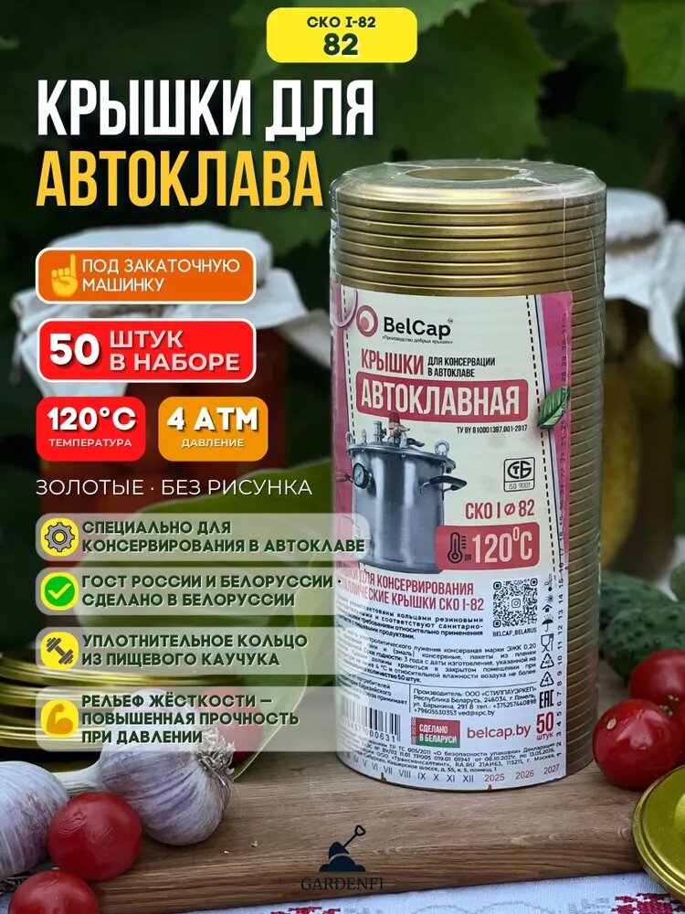 Крышки металлические для консервирования в автоклаве, СКО 1-82, 50 штук.