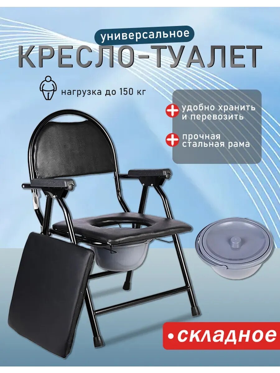 Складной туалет для дачи пожилых