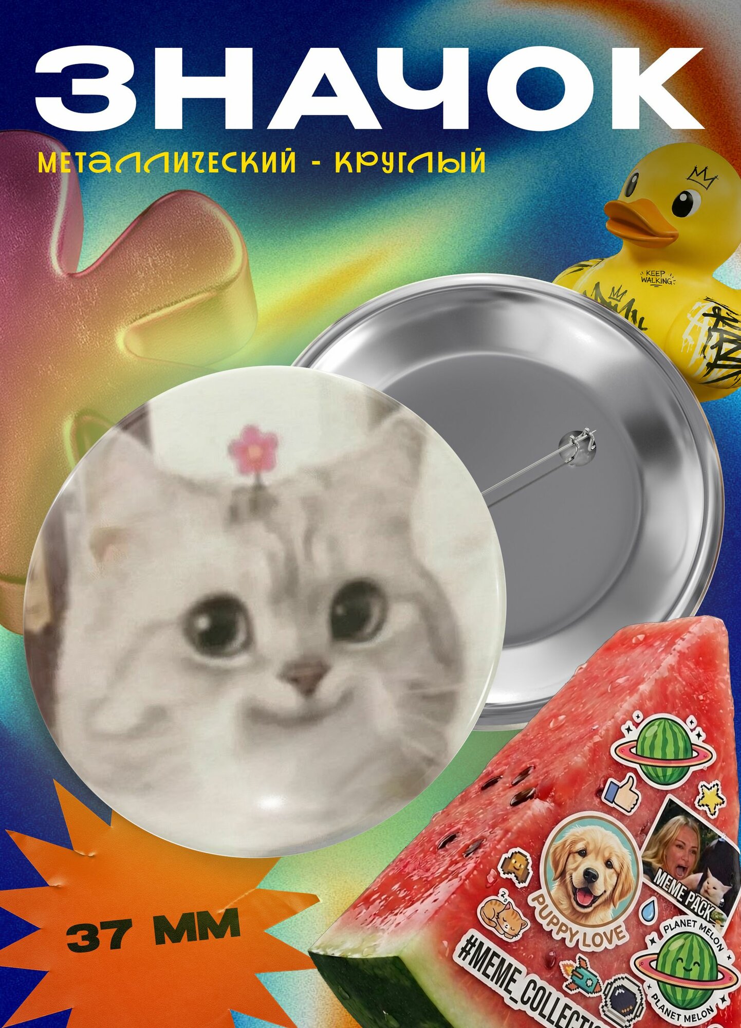 Значок круглый металлический "Котик - милый" 37 мм