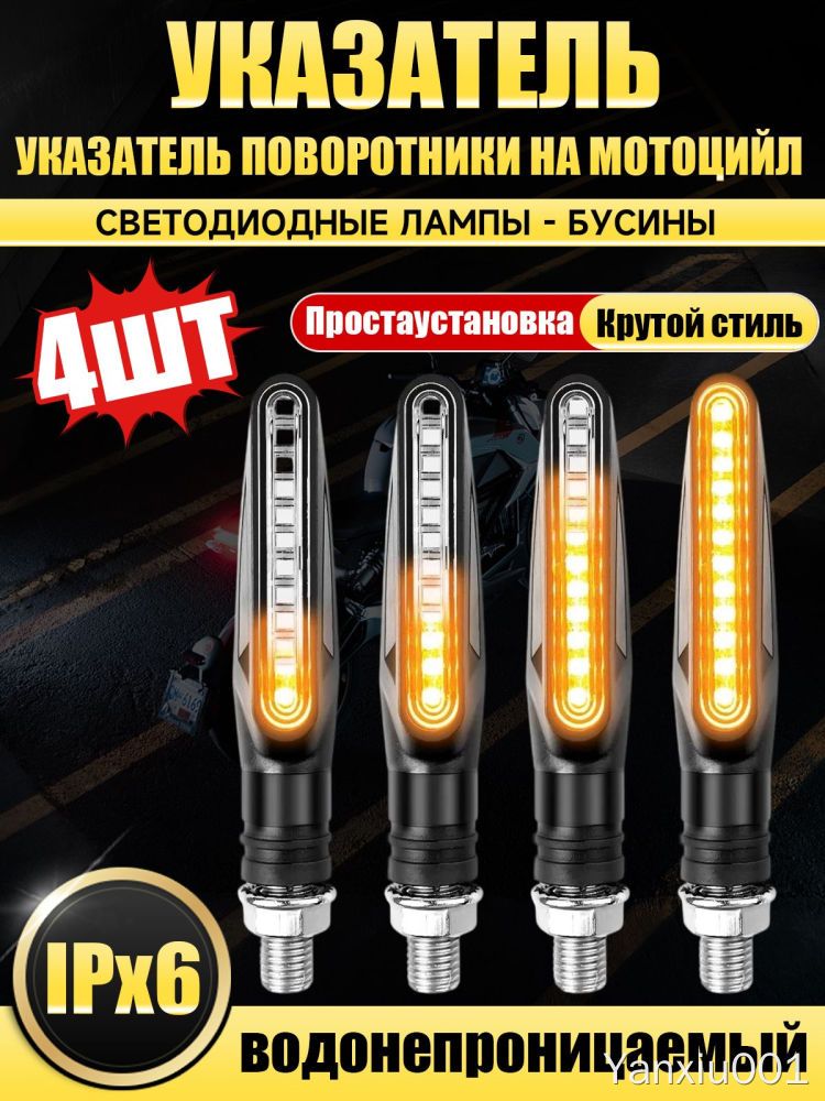 Поворотники для мототехники, сигналы поворота 12В, 4 шт.