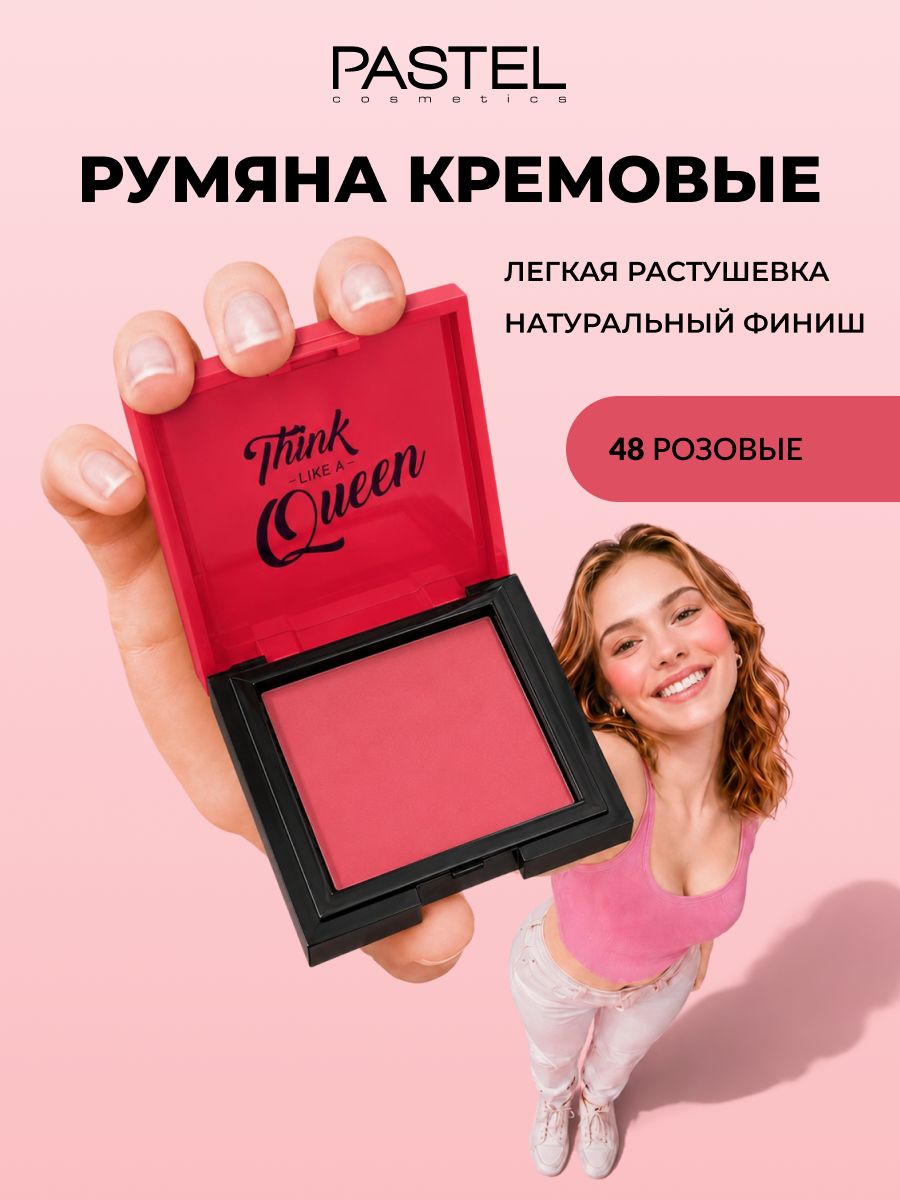 Румяна Pastel кремовые для лица CREAM BLUSH 48