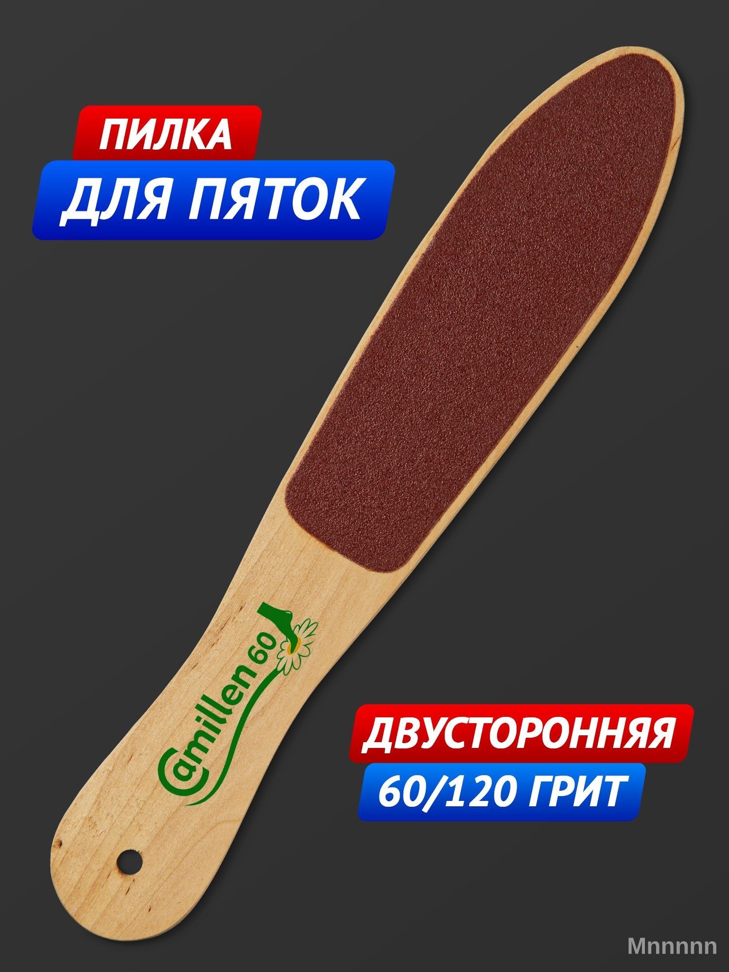 Пилка пемза для пяток и ног