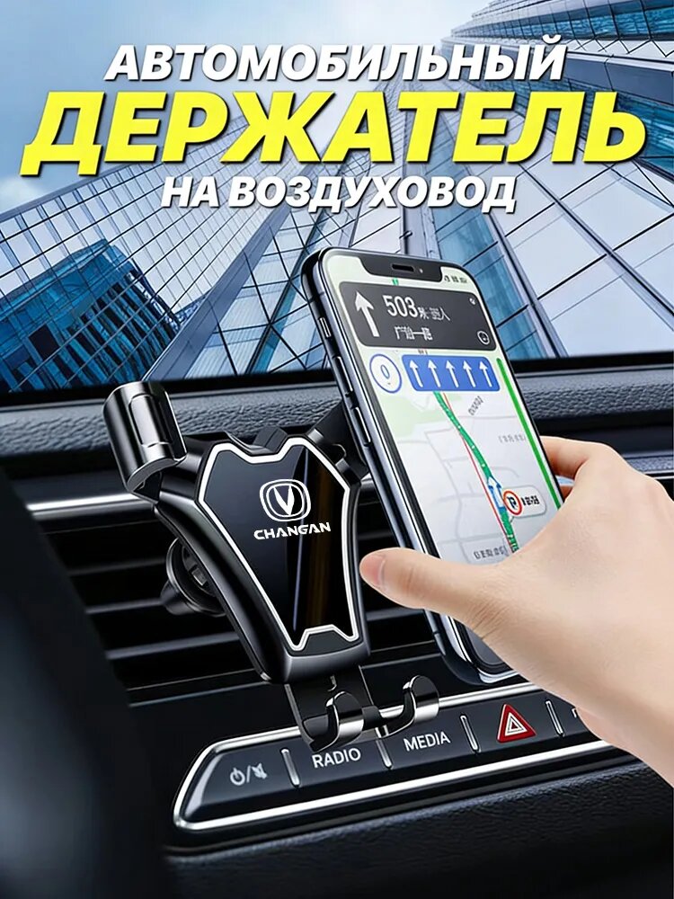 Держатель автомобильный, Держатель для телефона, диагональ 6.8"