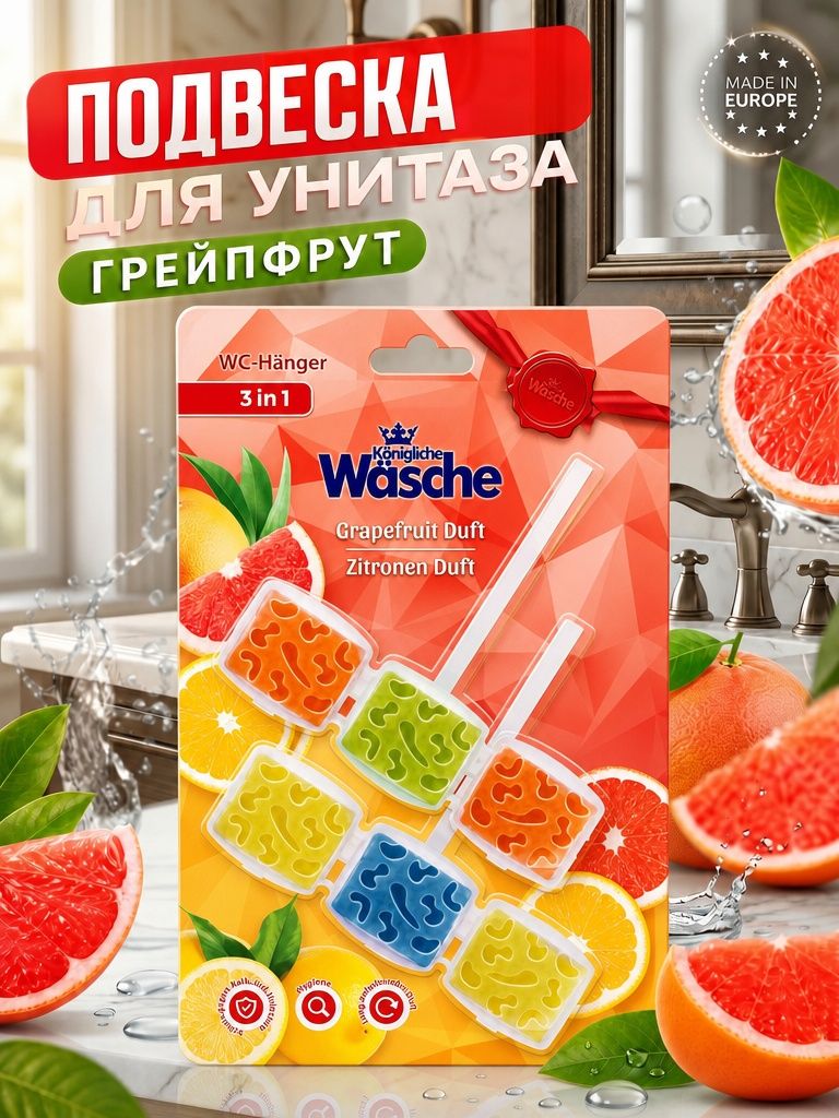 Konigliche Wasche Туалетный блок для унитаза (Грейпфрут) 2 шт