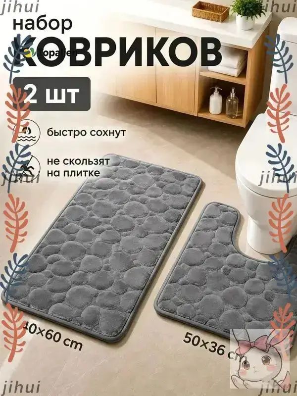 Коврик набор для ванной и туалета 40x60 см камень серый