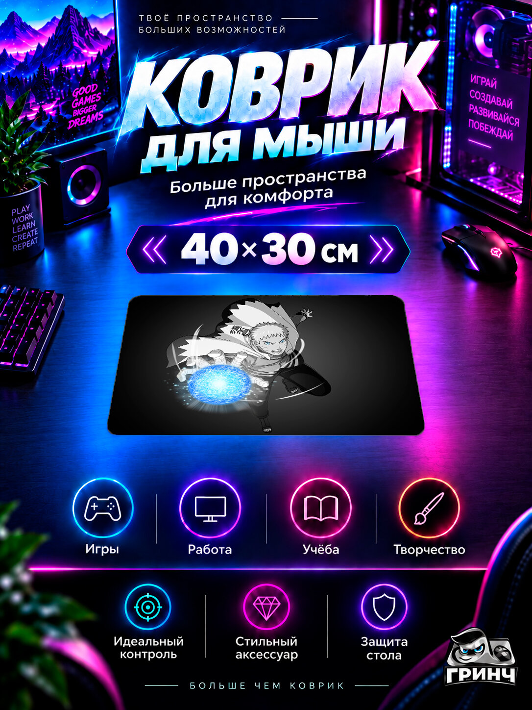 Игровой коврик для мыши 40×30 см — Naruto / Наруто — Naruto Rasengan