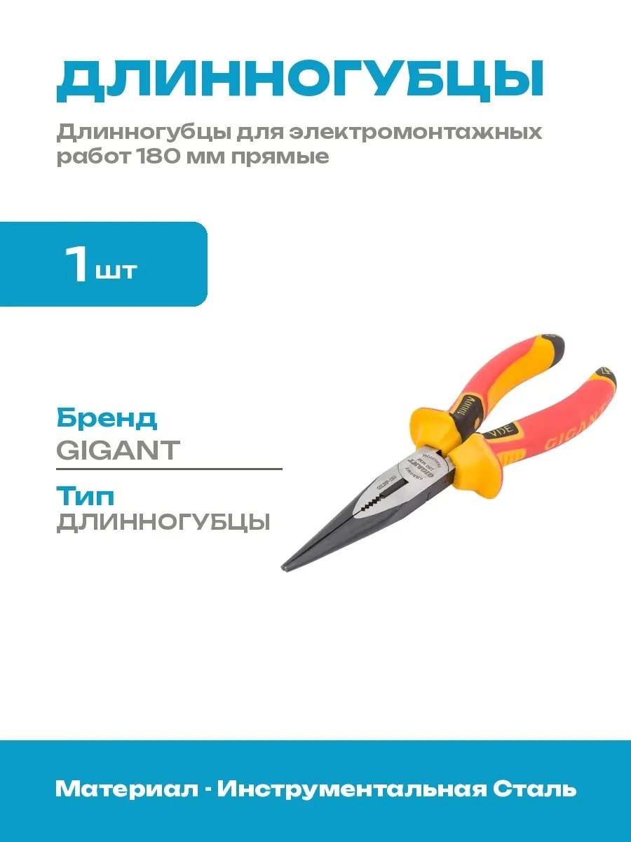 Изолированные длинногубцы 180 мм ручной инструмент электрика