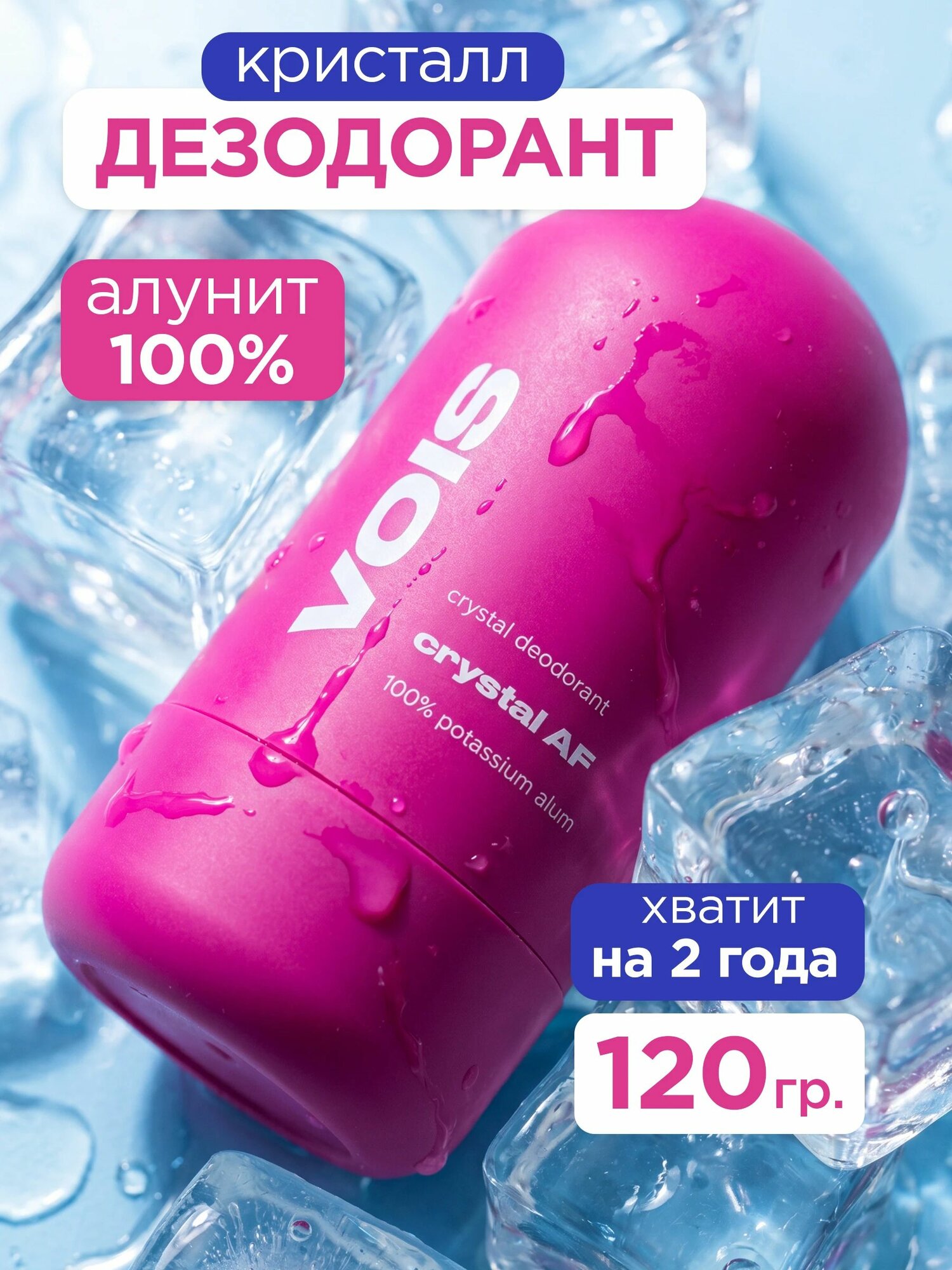 VOIS Дезодорант женский кристалл, твердый, минеральный 120 г