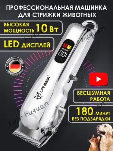 Профессиональная беспроводная машинка для стрижки собак груминг и уход животных, триммер для кошек и лап, LE-hq