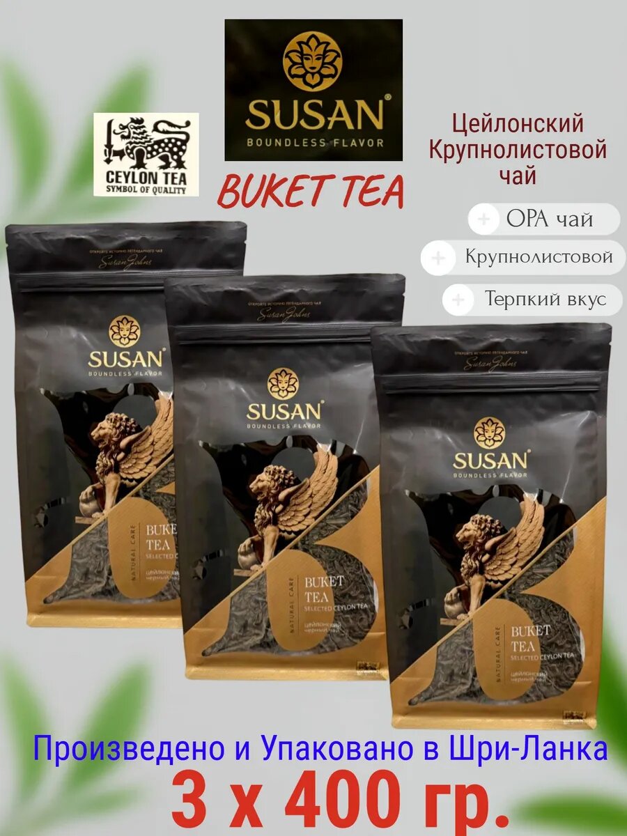 Чай Susan Opa Buket Tea 400 гр. 3 шт.