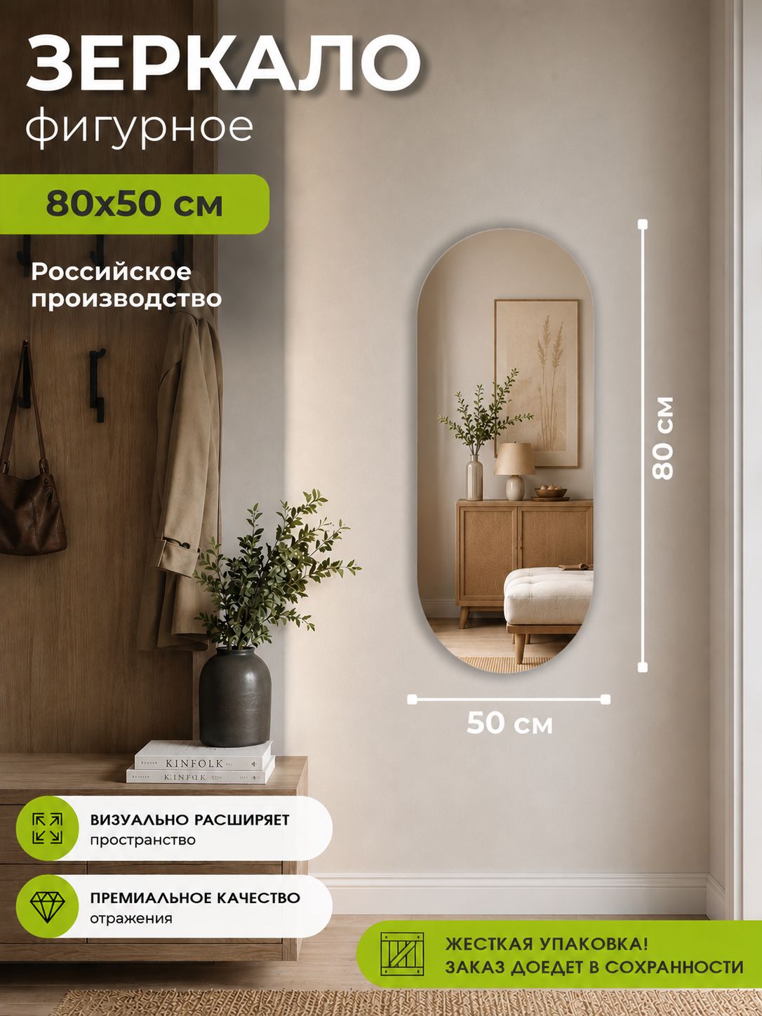 Зеркало настенное, интерьерное, овальное, 80х50 см, без рамы
