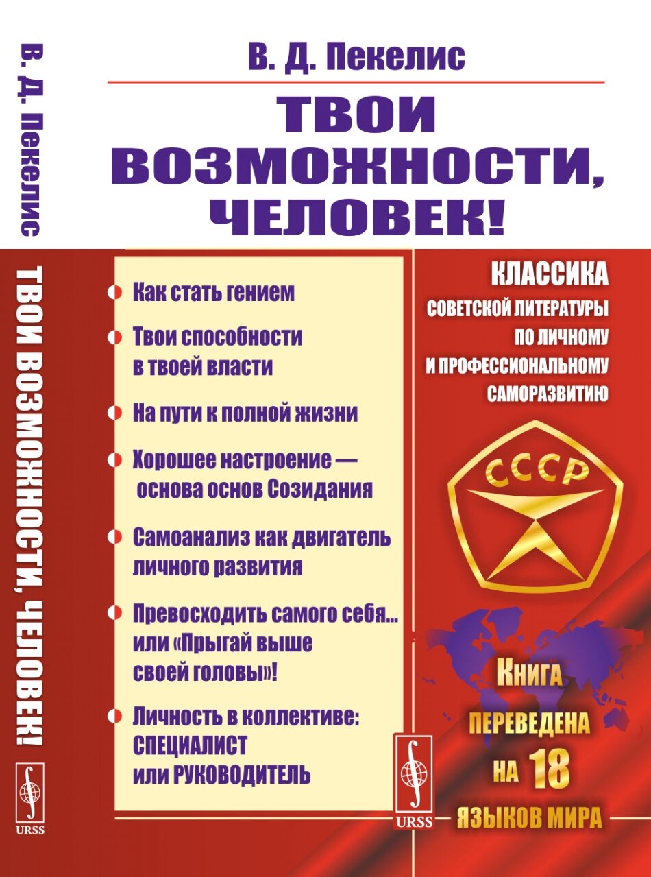 Твои возможности, человек!