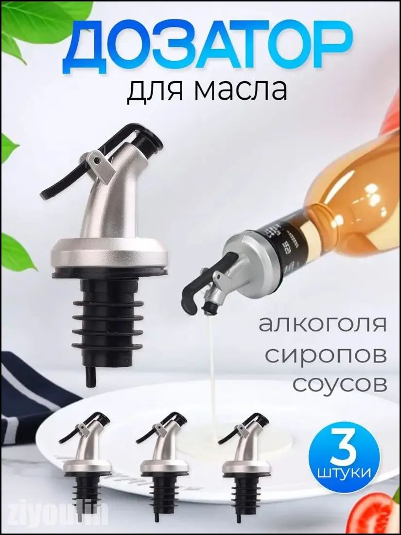 Дозатор для напитков 3 шт пищевой пластик белый