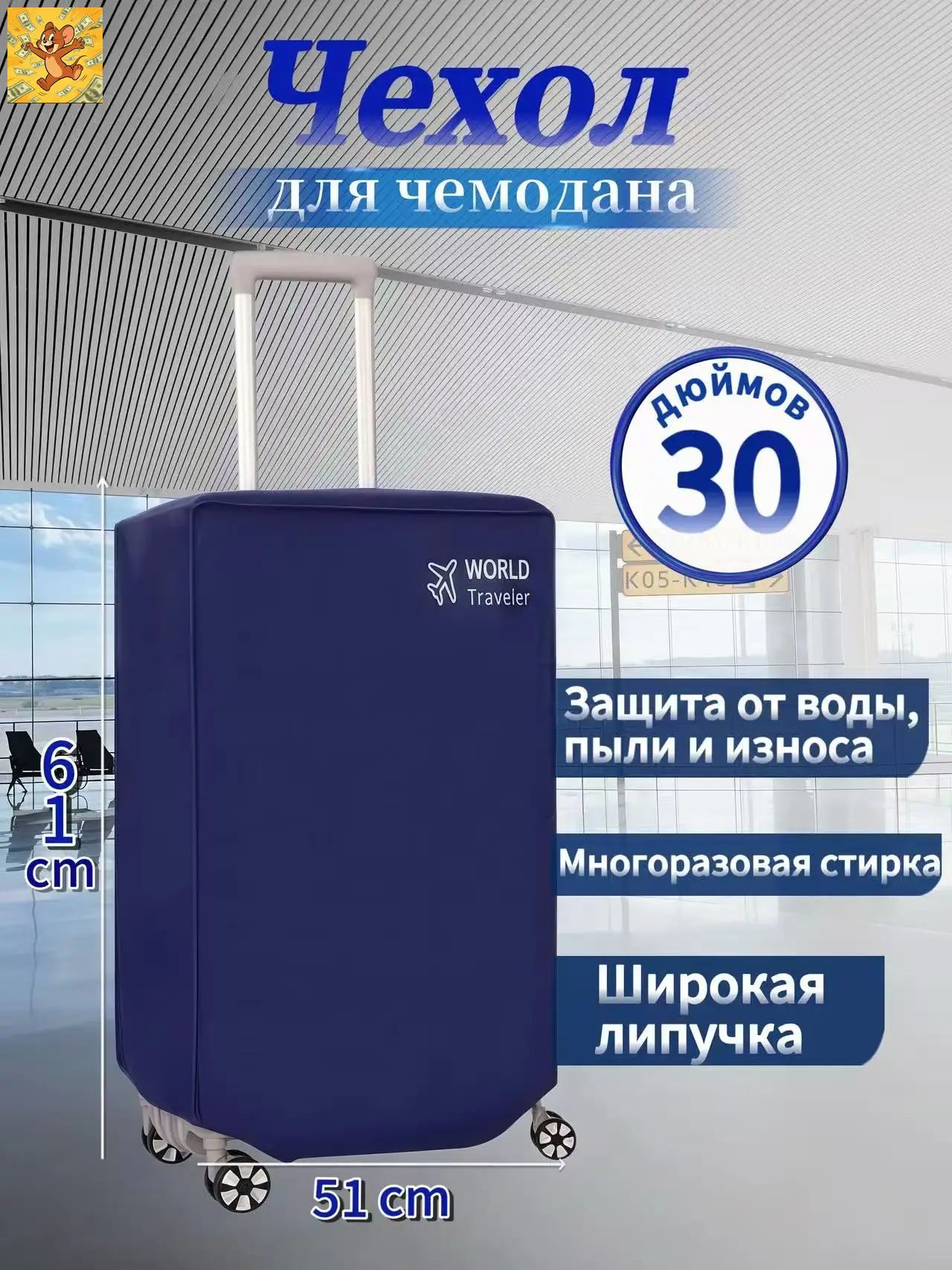 Чехол для чемодана