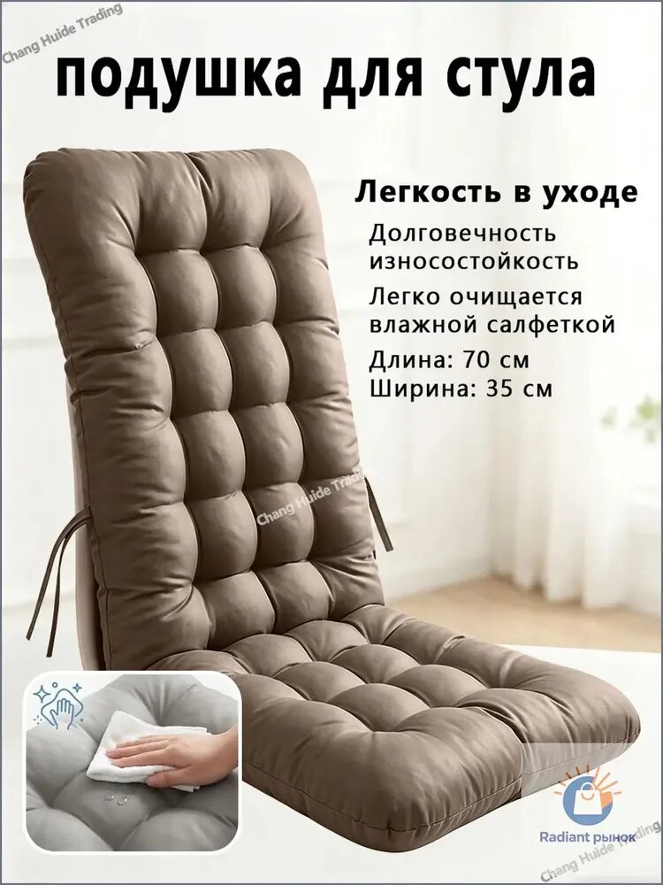 Подушка на стул 35x70 см на завязках полиэстер темно-коричневый